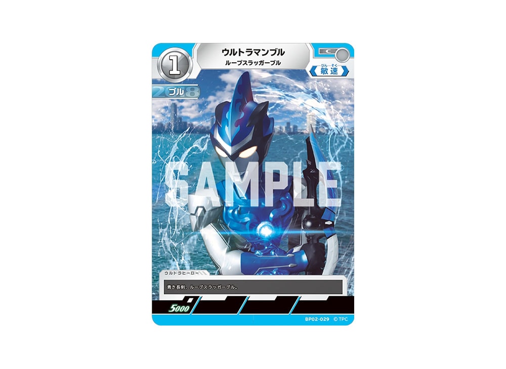 Ultraman Blu C [BP02-029](Booster Pack "Blowing Red And Blue") | SNKRDUNK