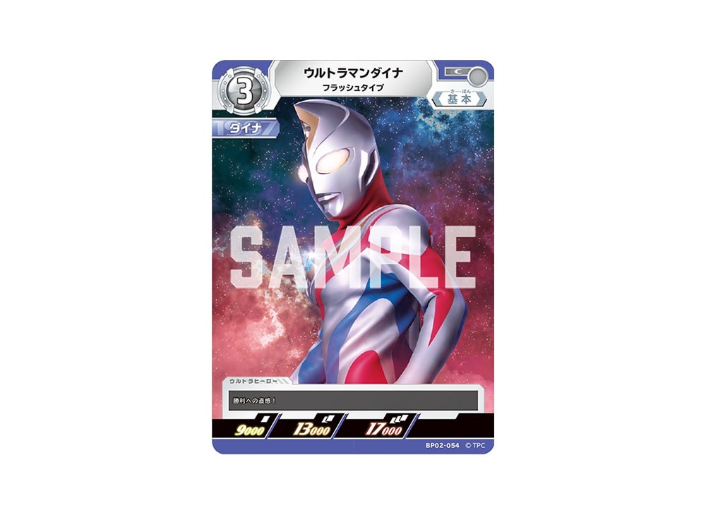 Ultraman Dyna C [BP02-054](Booster Pack "Blowing Red And Blue") | SNKRDUNK
