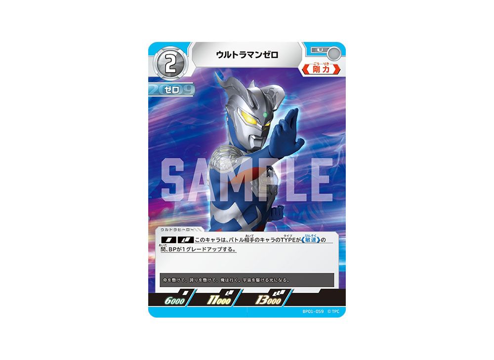 Ultraman Zero U [BP01-059](Booster Pack "Guardians of the Earth") | SNKRDUNK