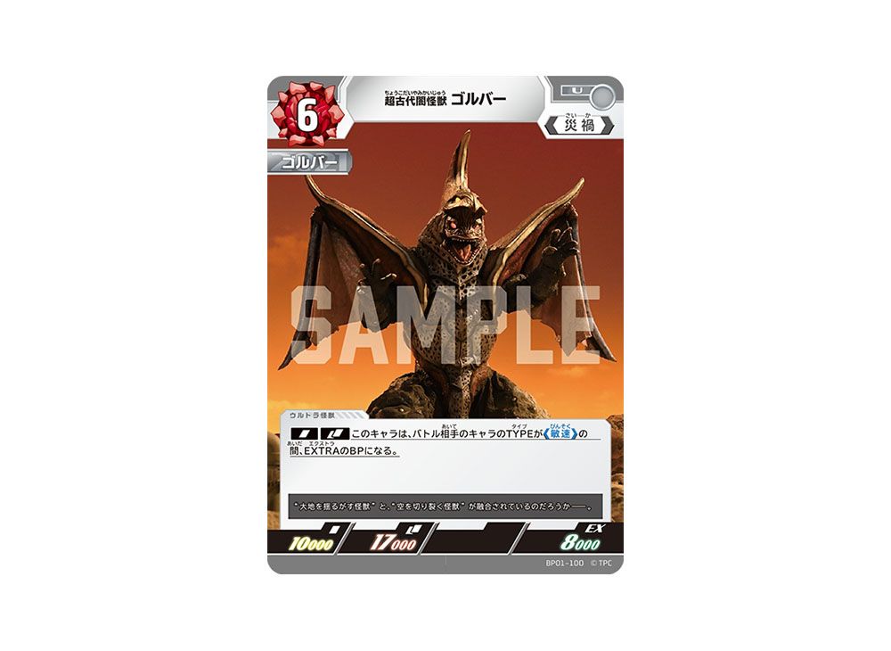 超古代闇怪獣 U [BP01-100](ブースターパック「地球の守護者たち」)の新品/中古フリマ(通販)｜スニダン