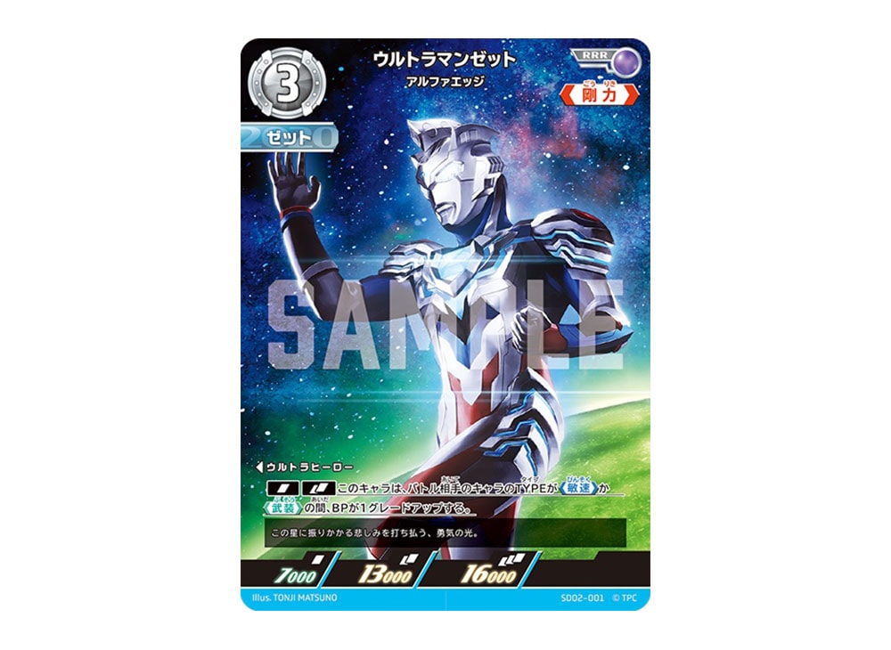 Ultraman Z RRR [SD02-001](Starter Deck "Bond of Zero") | SNKRDUNK