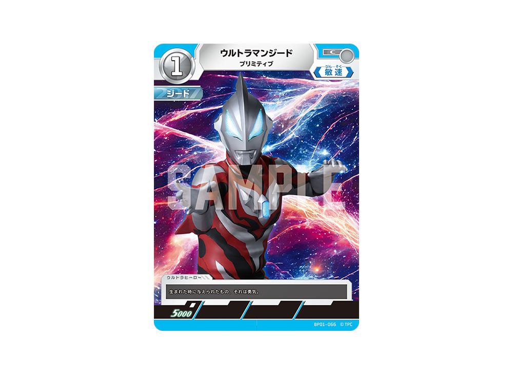 ウルトラマンジード C [BP01-066](ブースターパック「地球の守護者たち」)の新品/中古フリマ(通販)｜スニダン