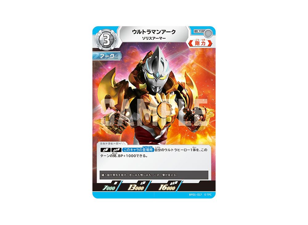 ウルトラマンアーク U [BP01-017](ブースターパック「地球の守護者たち」)の新品/中古フリマ(通販)｜スニダン