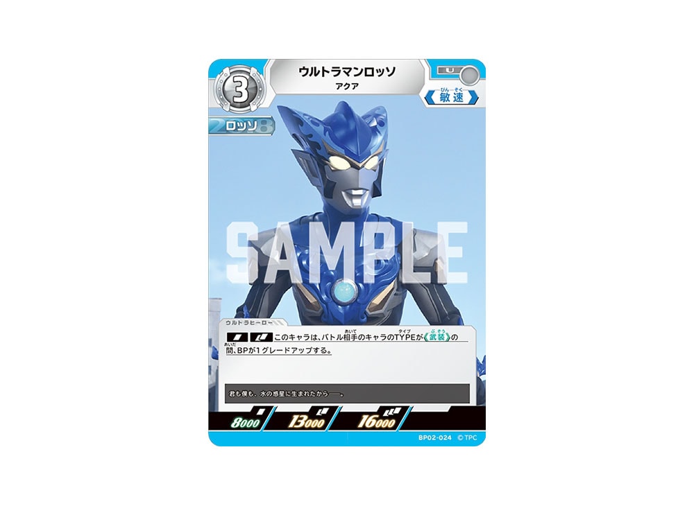 Ultraman Rosso U [BP02-024](Booster Pack "Blowing Red And Blue") | SNKRDUNK