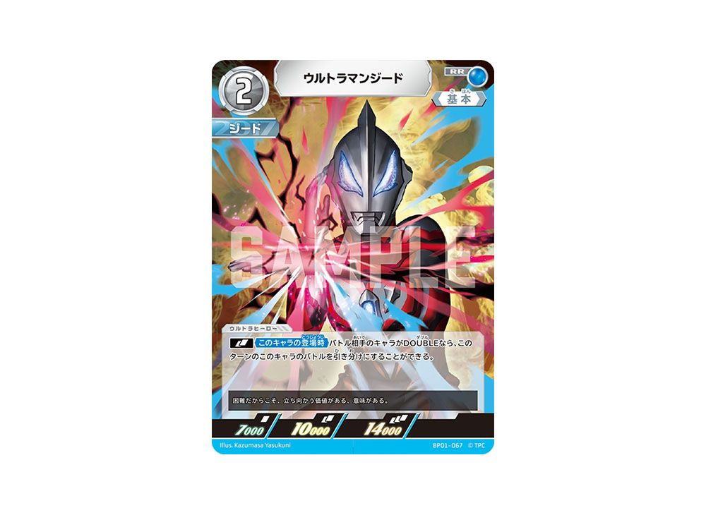 Ultraman Geed RR [BP01-067](Booster Pack "Guardians of the Earth") | SNKRDUNK