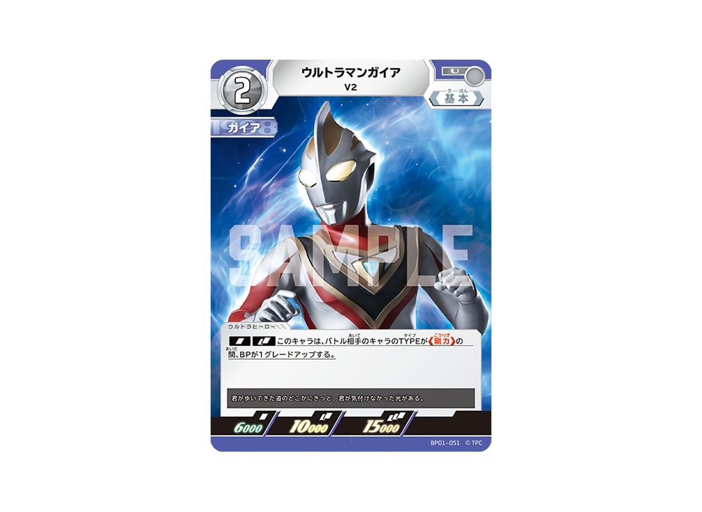 ウルトラマンガイア U [BP01-051](ブースターパック「地球の守護者たち」)の新品/中古フリマ(通販)｜スニダン