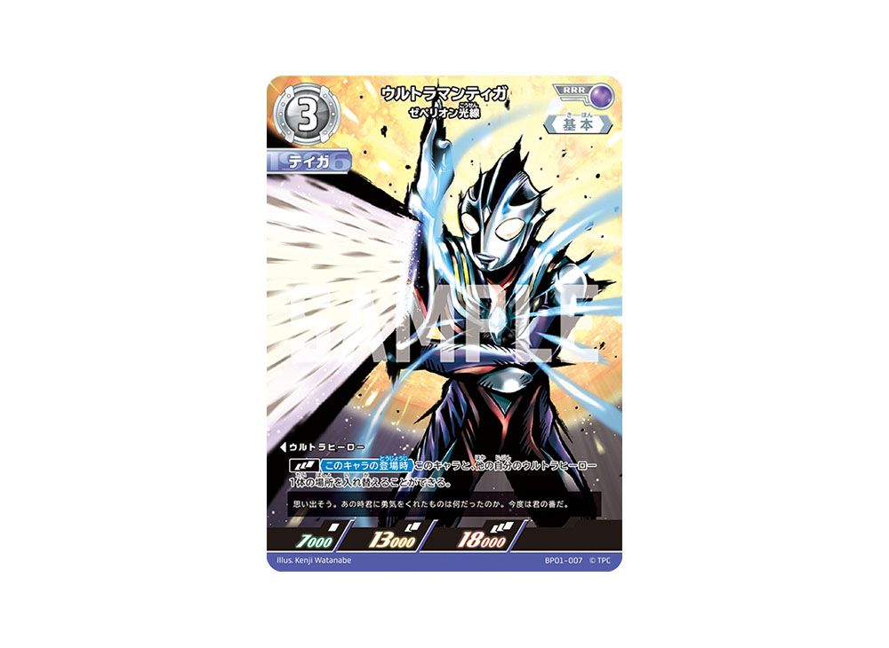Ultraman Tiga RRR [BP01-007](Booster Pack "Guardians of the Earth") | SNKRDUNK