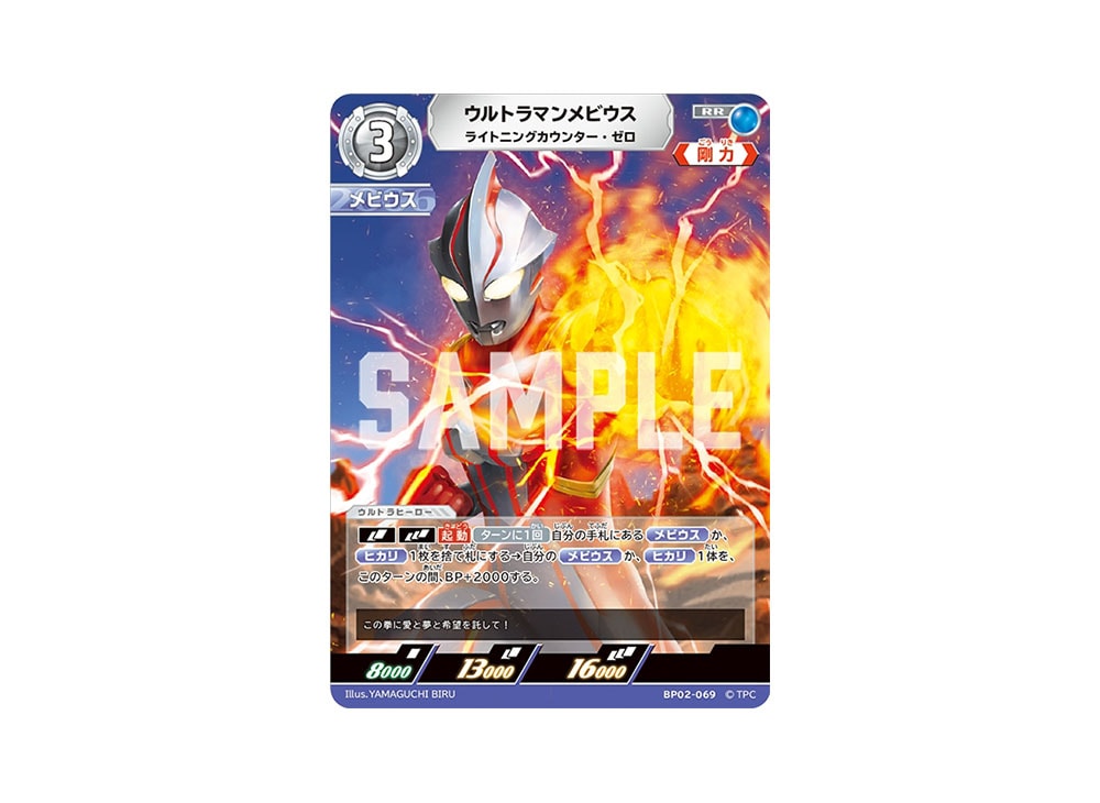 Ultraman Mebius RR [BP02-069](Booster Pack "Blowing Red And Blue") | SNKRDUNK