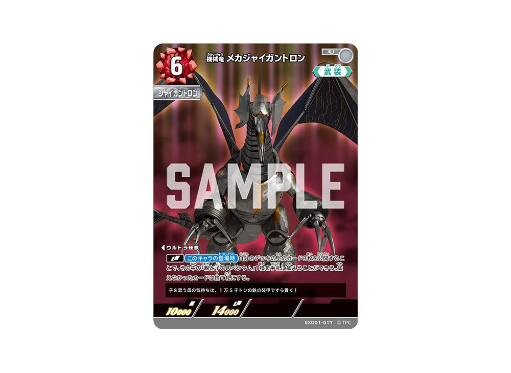 Mechanical Dragon Mecha Gigantron U [EXD01-017](Extra Deck 01 "Ultraman ...