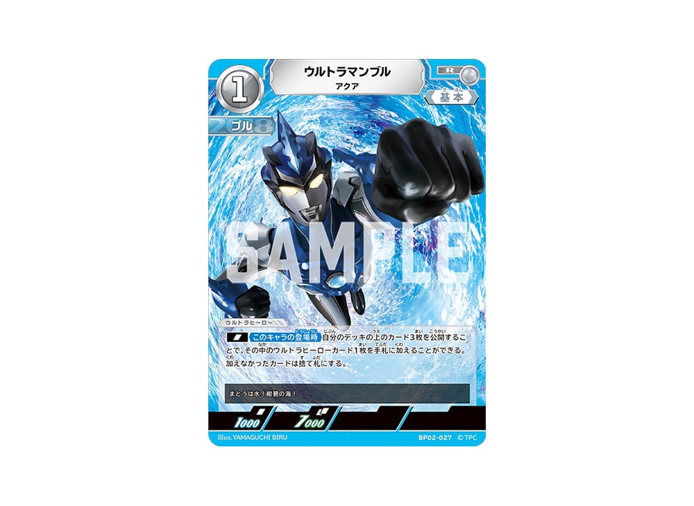 Ultraman Blu R [BP02-027](Booster Pack "Blowing Red And Blue") | SNKRDUNK