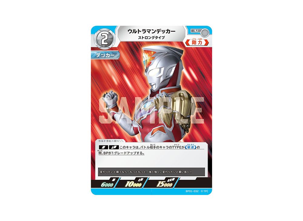 Ultraman Decker U [BP01-032](Booster Pack "Guardians of the Earth") | SNKRDUNK