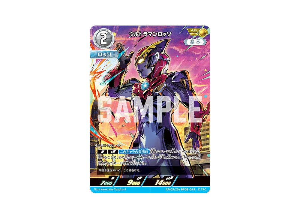 Ultraman Rosso AP [BP02-019](Booster Pack "Blowing Red And Blue") | SNKRDUNK