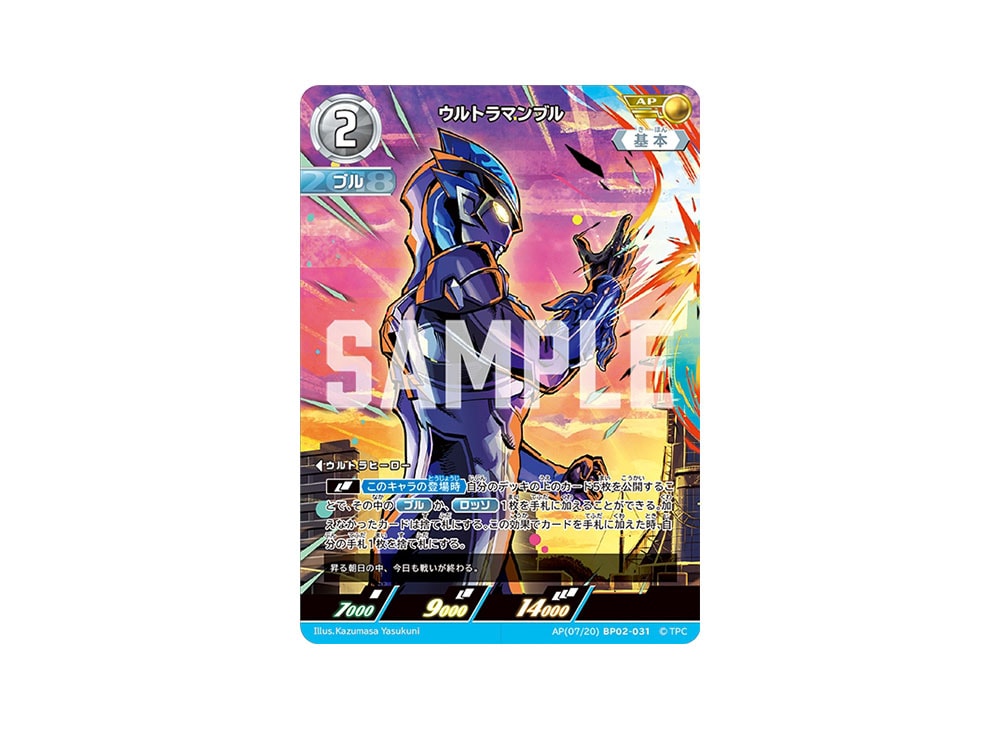 Ultraman Blu AP [BP02-031](Booster Pack "Blowing Red And Blue") | SNKRDUNK