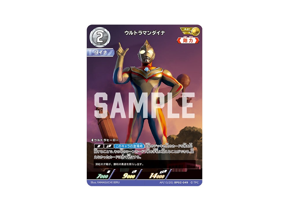 Ultraman Dyna AP [BP02-049](Booster Pack "Blowing Red And Blue") | SNKRDUNK