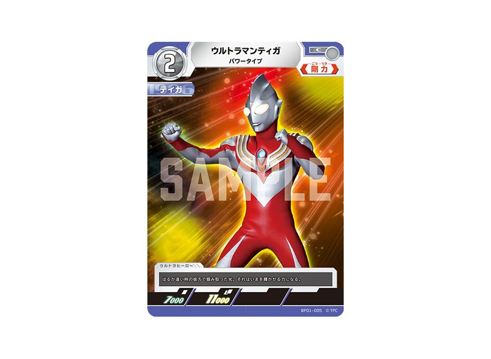 Ultraman Tiga C [BP01-005](Booster Pack "Guardians of the Earth") | SNKRDUNK