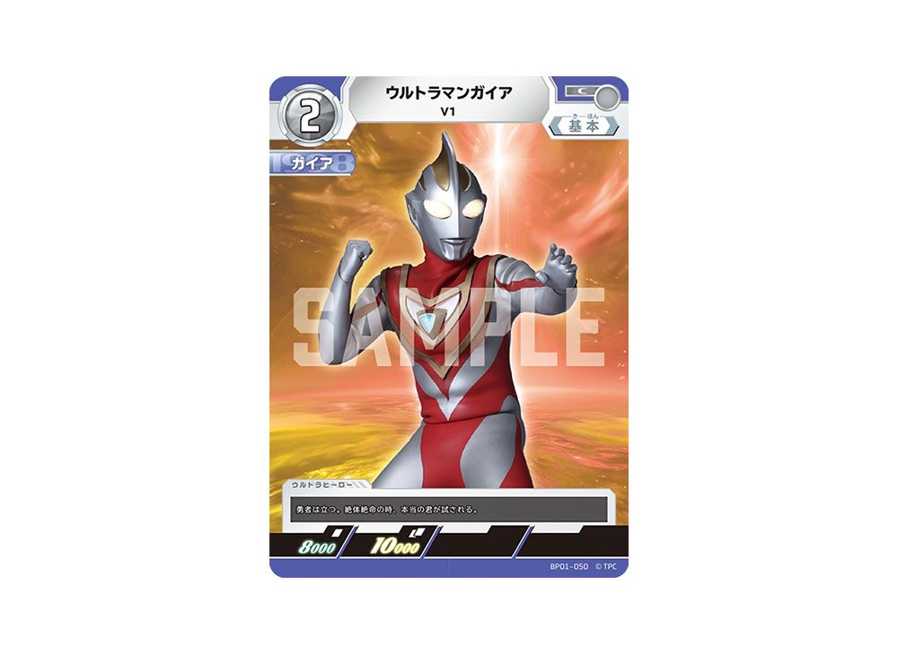 Ultraman Gaia C [BP01-050](Booster Pack "Guardians of the Earth") | SNKRDUNK