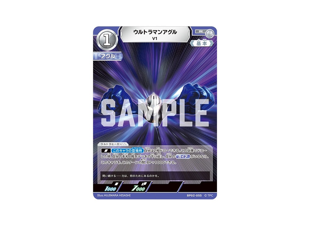 Ultraman Agul R [BP02-055](Booster Pack "Blowing Red And Blue") | SNKRDUNK