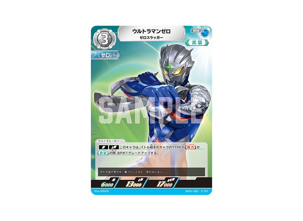 ウルトラマンゼロ RR [BP01-061](ブースターパック「地球の守護者たち」)の新品/中古フリマ(通販)｜スニダン