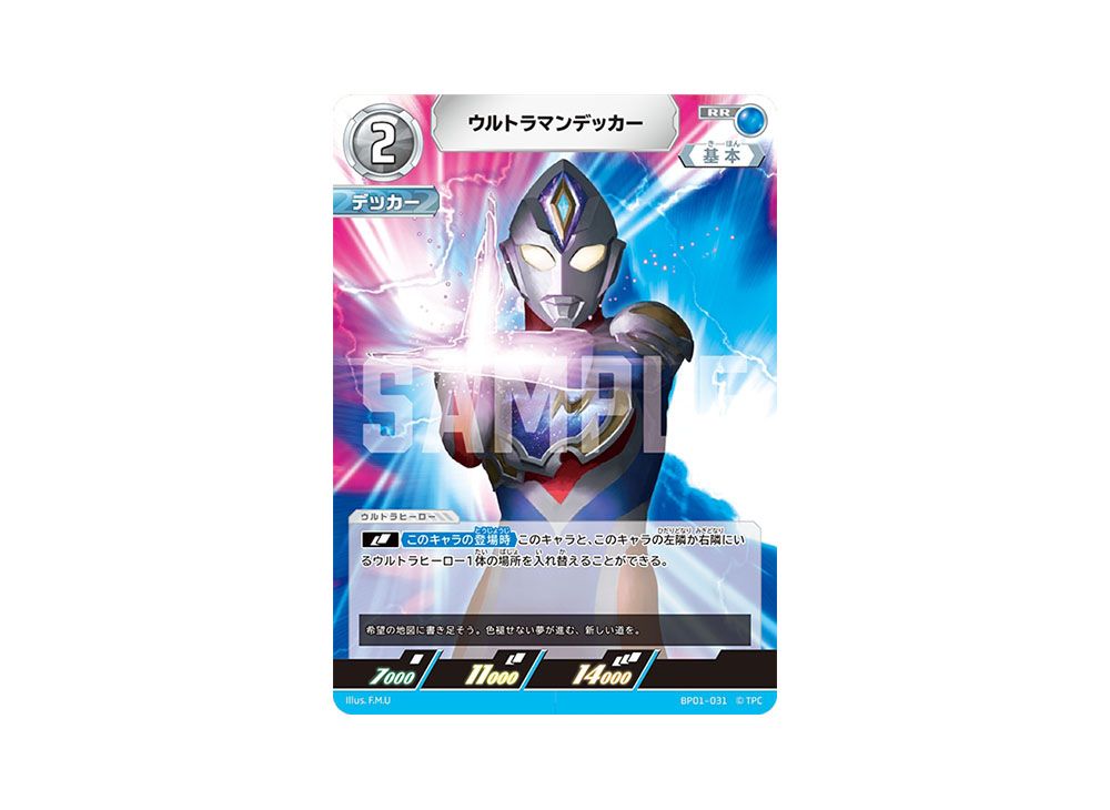 ウルトラマンデッカー RR [BP01-031](ブースターパック「地球の守護者たち」)の新品/中古フリマ(通販)｜スニダン