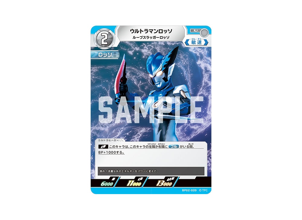 Ultraman Rosso U [BP02-020](Booster Pack "Blowing Red And Blue") | SNKRDUNK