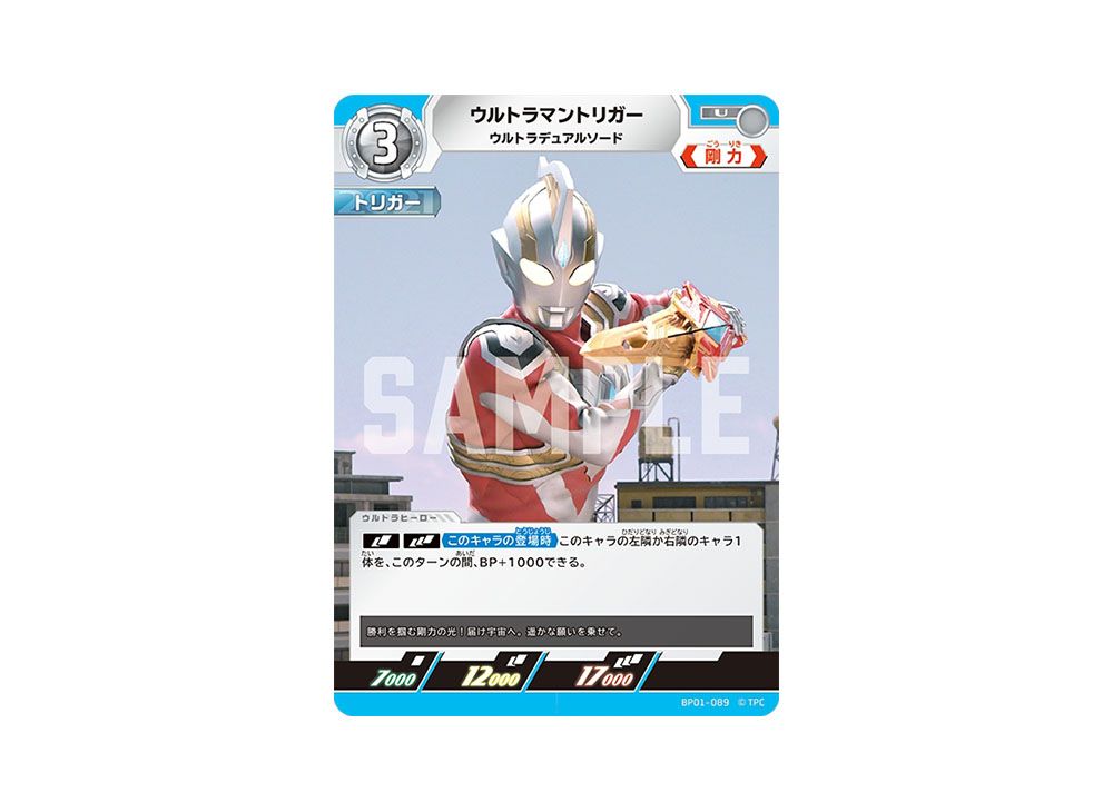 ウルトラマントリガー U [BP01-089](ブースターパック「地球の守護者たち」)の新品/中古フリマ(通販)｜スニダン