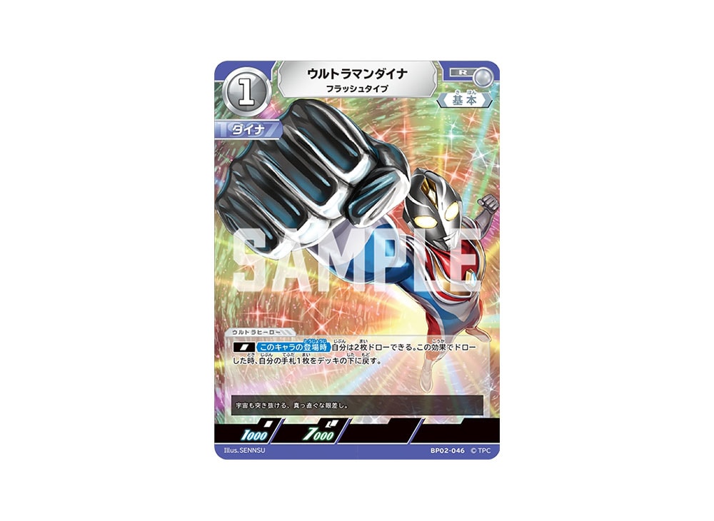Ultraman Dyna R [BP02-046](Booster Pack "Blowing Red And Blue") | SNKRDUNK