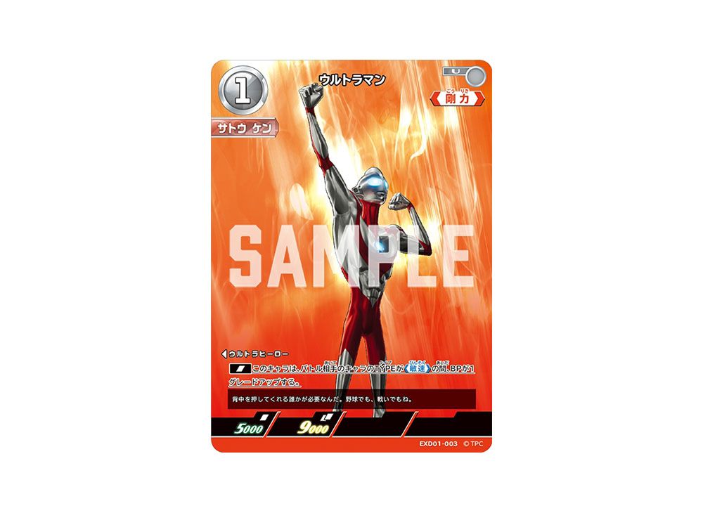 Ultraman U [EXD01-003](Extra Deck 01 "Ultraman Rising") | SNKRDUNK