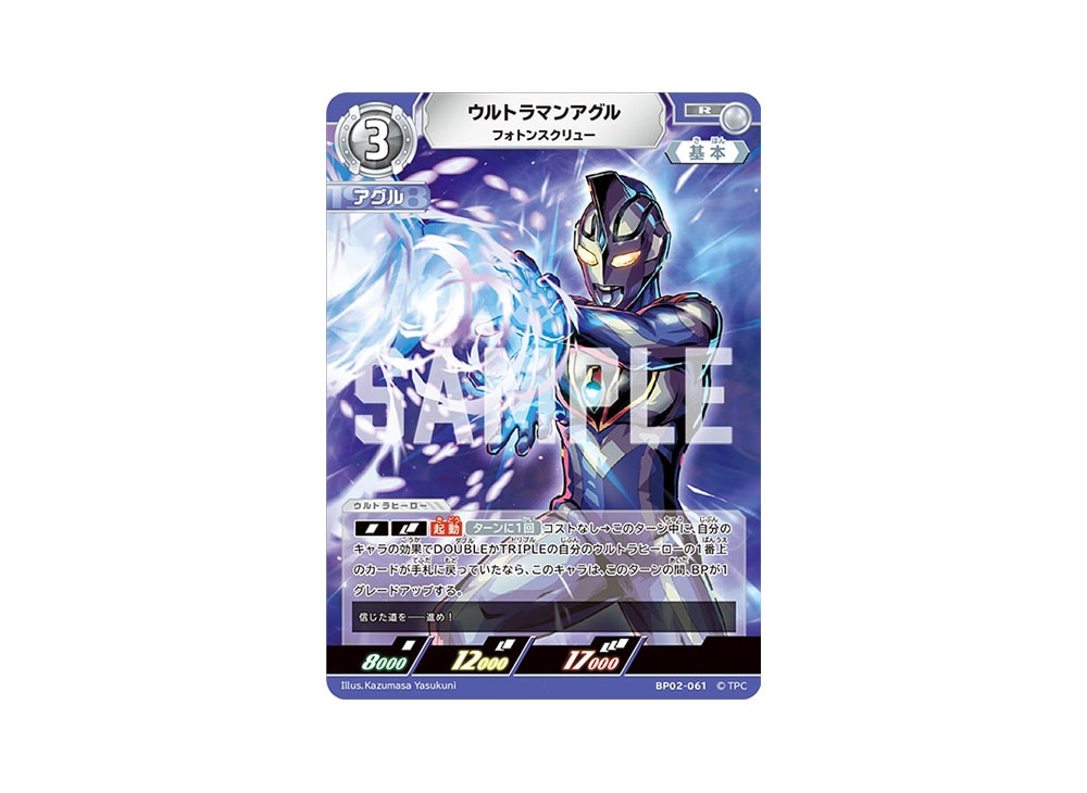 Ultraman Agul R [BP02-061](Booster Pack "Blowing Red And Blue") | SNKRDUNK