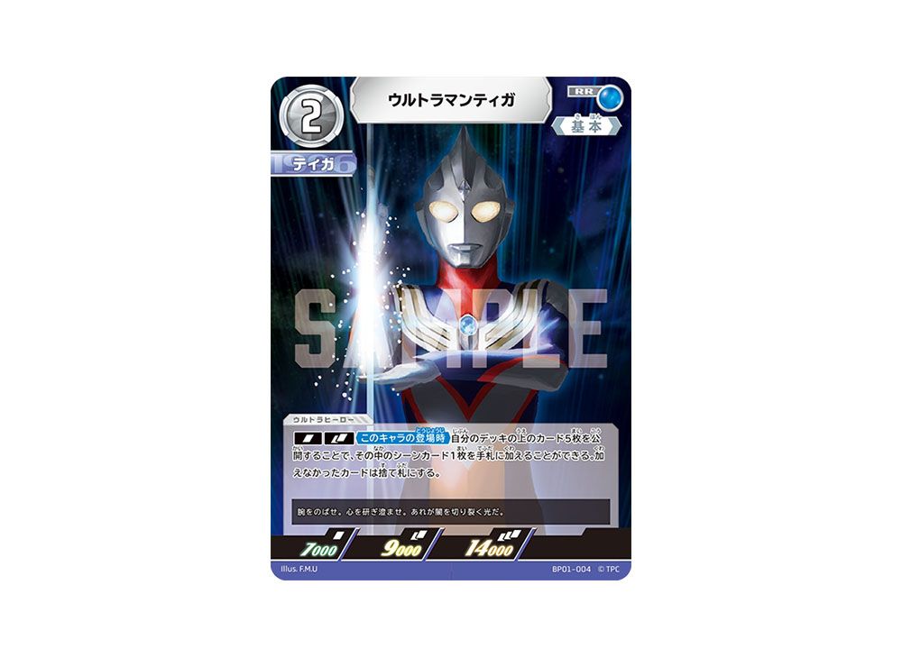Ultraman Tiga RR [BP01-004](Booster Pack "Guardians of the Earth") | SNKRDUNK