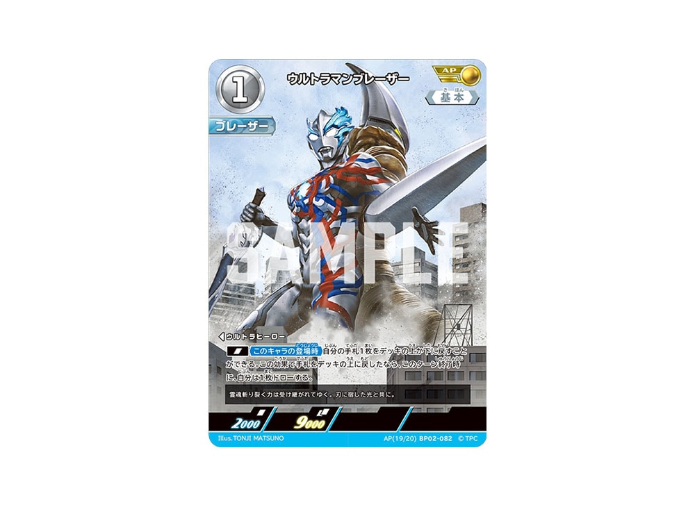 Ultraman Blazar AP [BP02-082](Booster Pack "Blowing Red And Blue") | SNKRDUNK