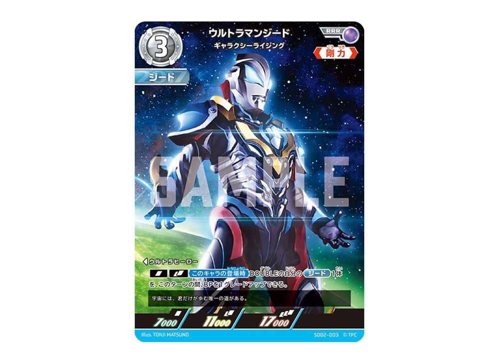Ultraman Geed RRR [SD02-003](Starter Deck "Bond of Zero") | SNKRDUNK