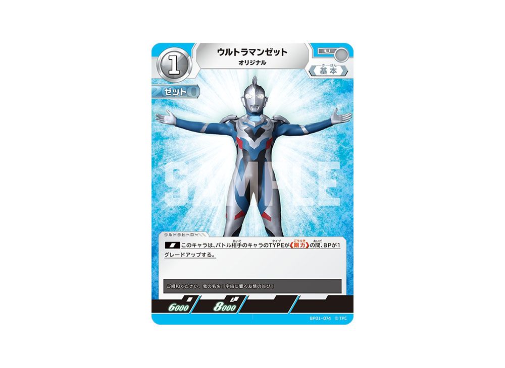 Ultraman Z U [BP01-074](Booster Pack "Guardians of the Earth") | SNKRDUNK