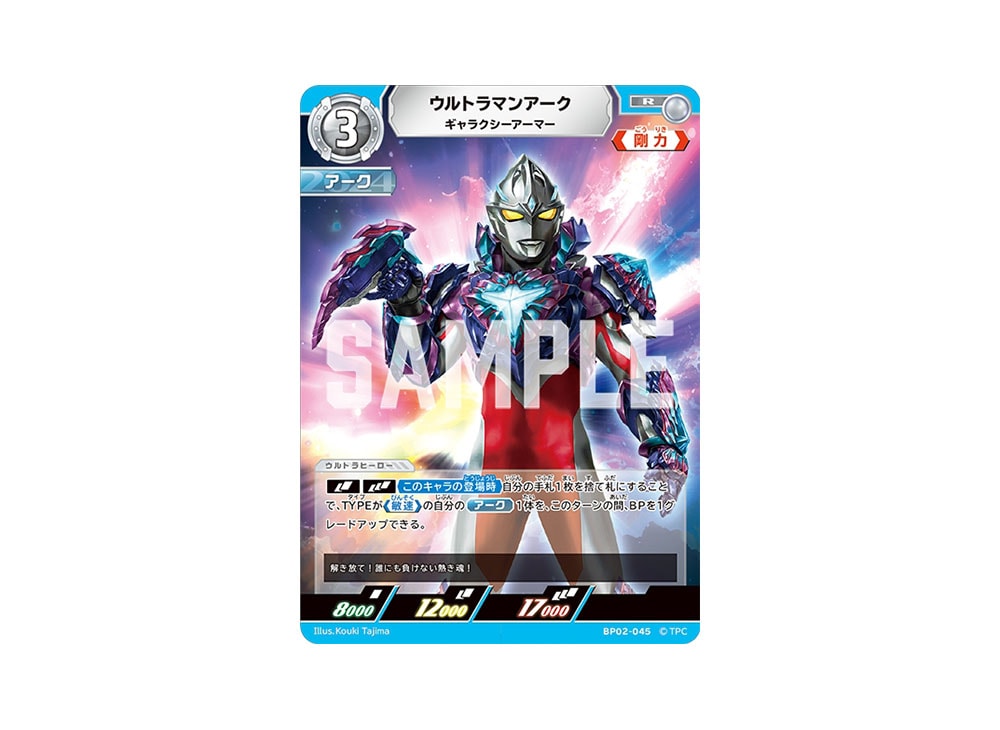 Ultraman Arc R [BP02-045](Booster Pack "Blowing Red And Blue") | SNKRDUNK