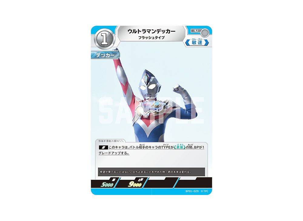 Ultraman Decker U [BP01-029](Booster Pack "Guardians of the Earth") | SNKRDUNK