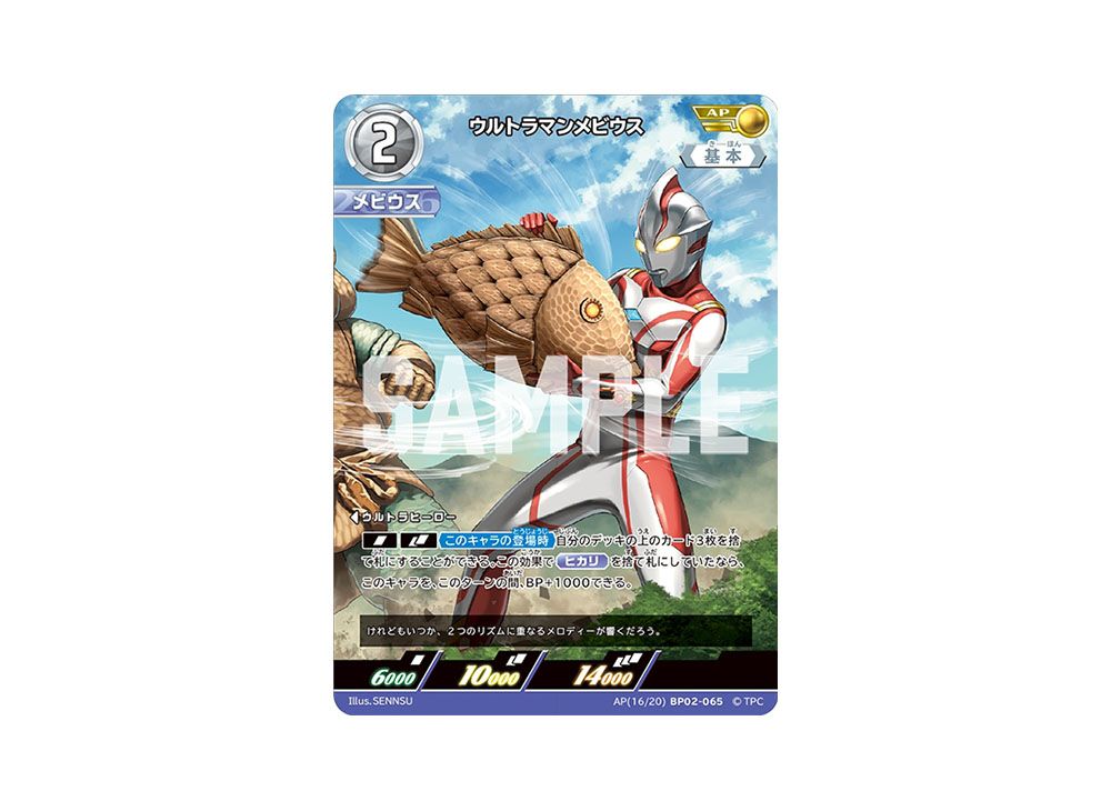 Ultraman Mebius AP [BP02-065](Booster Pack "Blowing Red And Blue") | SNKRDUNK