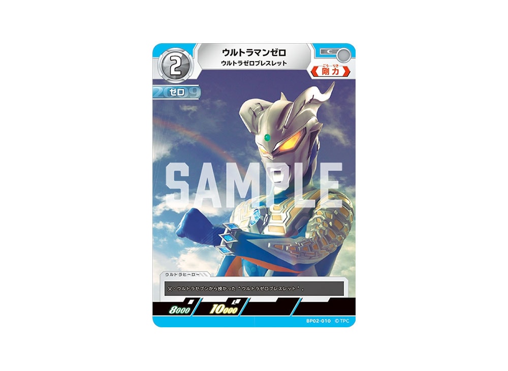 Ultraman Zero C [BP02-010](Booster Pack "Blowing Red And Blue") | SNKRDUNK