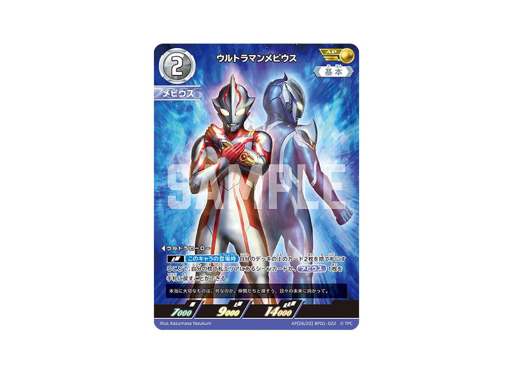 Ultraman Mebius AP [BP01-022](Booster Pack "Guardians of the Earth") | SNKRDUNK