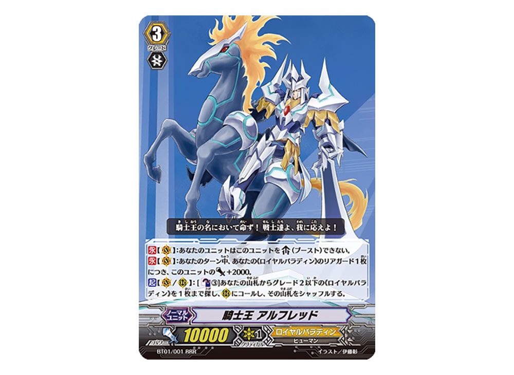 King of Knights Alfred RRR [BT01/001](Booster Pack "Descent of the King ...