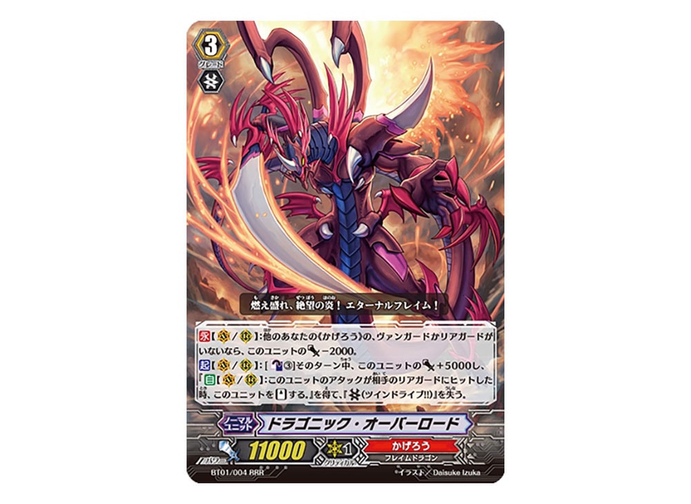 Dragonic Overlord RRR [BT01/004](Booster Pack "Descent of the King of Knights") | SNKRDUNK