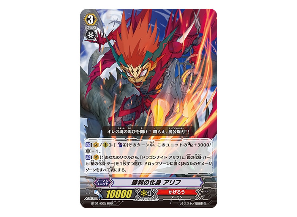 Embodiment of Victory Aleph RRR [BT01/005](Booster Pack "Descent of the King of Knights") | SNKRDUNK
