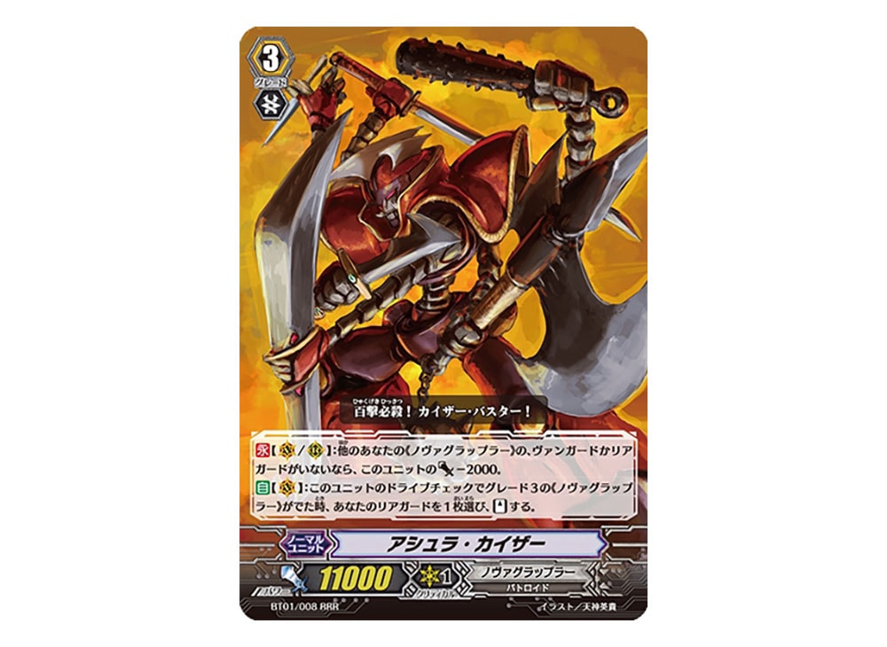 Asura Kaiser RRR [BT01/008](Booster Pack "Descent of the King of Knights") | SNKRDUNK