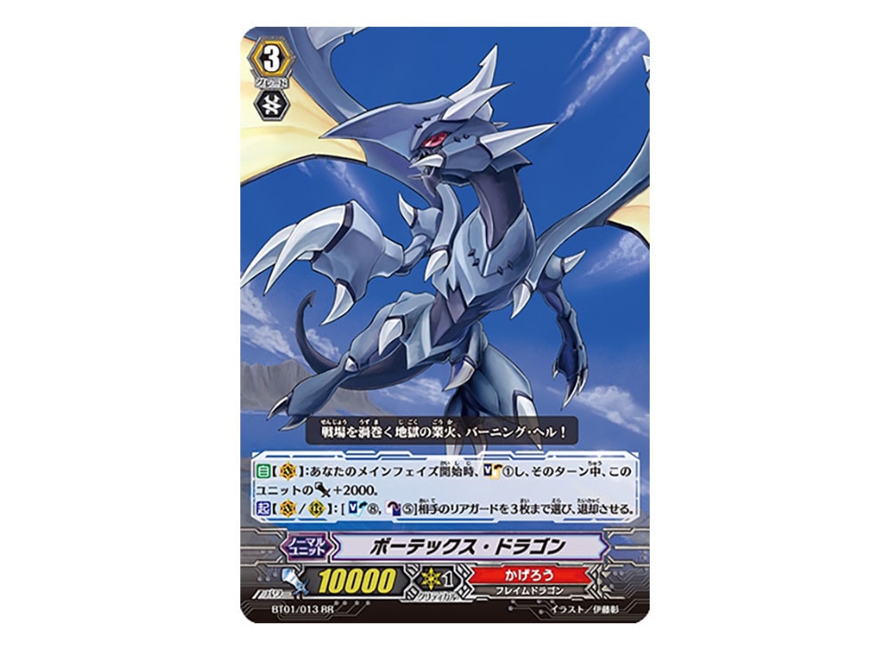 Vortex Dragon RR [BT01/013](Booster Pack "Descent of the King of Knights") | SNKRDUNK