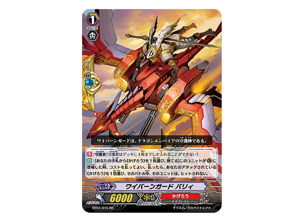 Wyvern Guard Barri RR [BT01/015](Booster Pack "Descent of the King of Knights") | SNKRDUNK