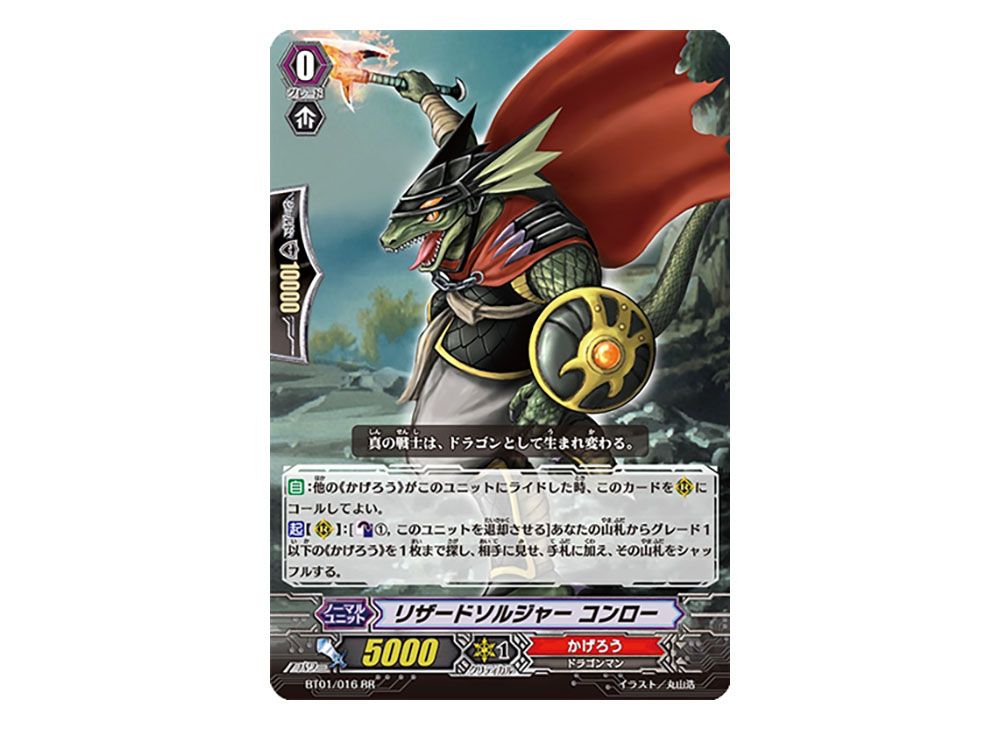 Lizard Soldier Conroe RR [BT01/016](Booster Pack "Descent of the King ...