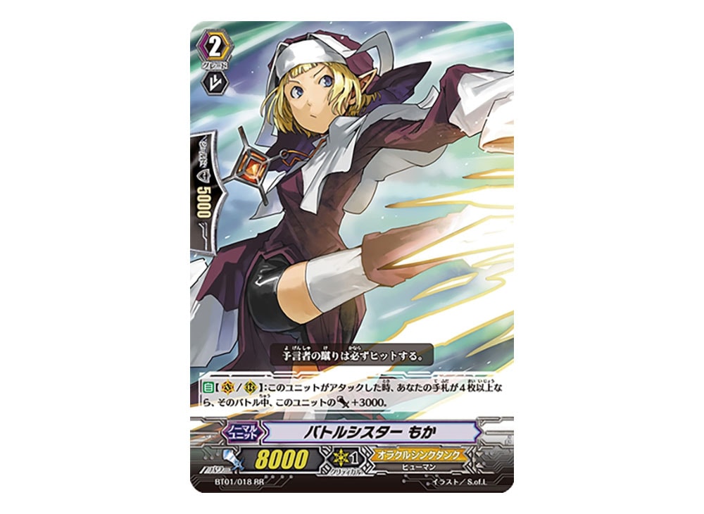 Battle Sister Mocha RR [BT01/018](Booster Pack "Descent of the King of Knights") | SNKRDUNK