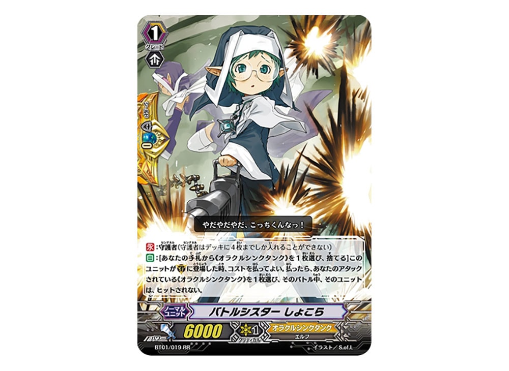 Battle Sister Chocolat RR [BT01/019](Booster Pack "Descent of the King of Knights") | SNKRDUNK