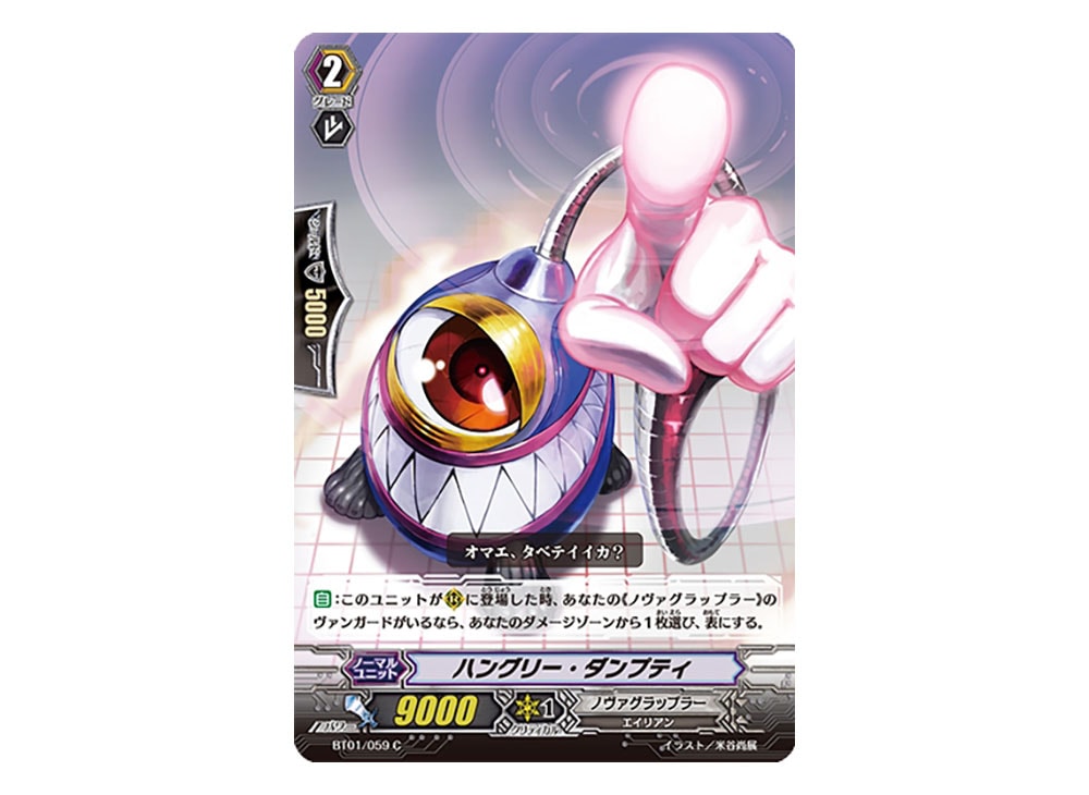 Hungry Dumpty C [BT01/059](Booster Pack "Descent of the King of Knights") | SNKRDUNK