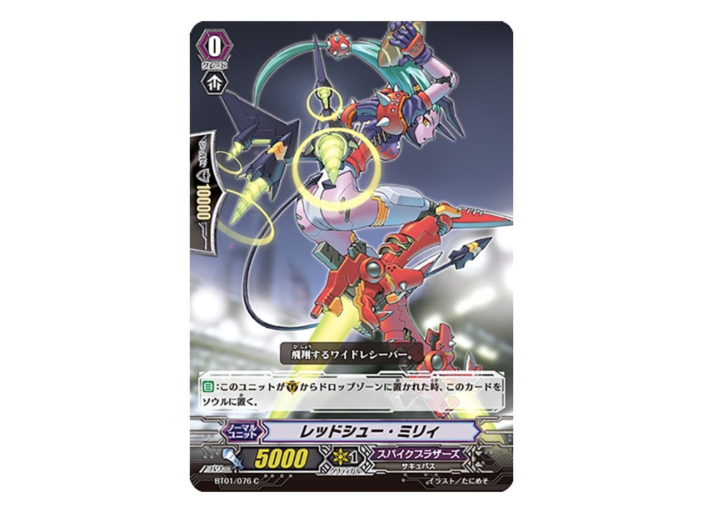 Redshoe Milly C [BT01/076](Booster Pack "Descent of the King of Knights") | SNKRDUNK