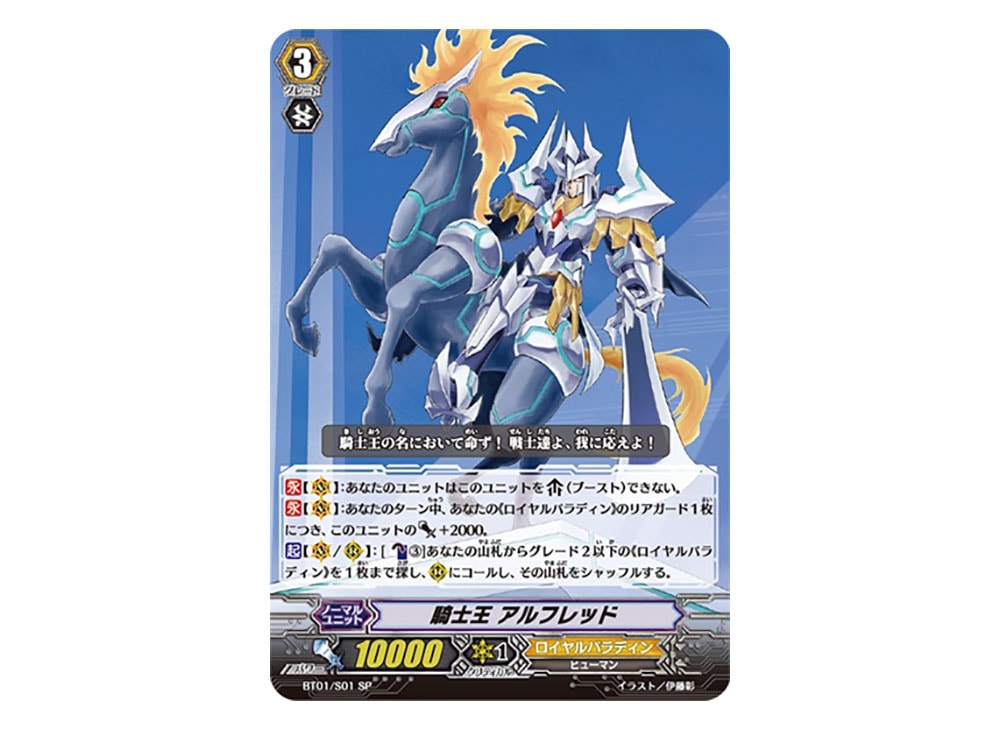 King of Knights Alfred SP [BT01/S01](Booster Pack "Descent of the King of Knights") | SNKRDUNK