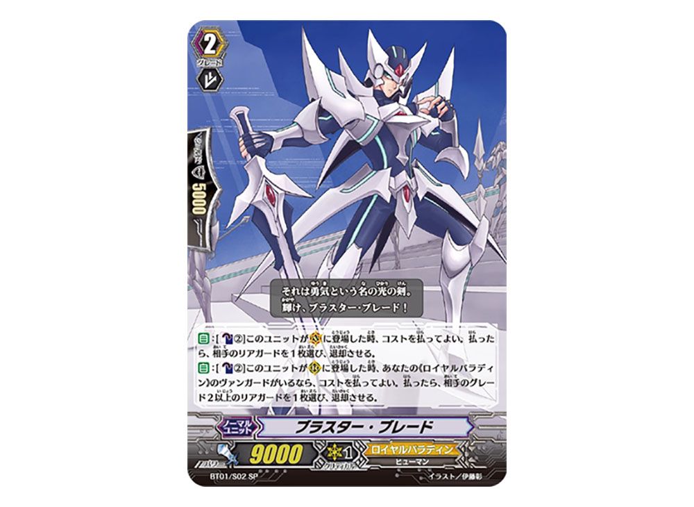 Blaster Blade SP [BT01/S02](Booster Pack "Descent of the King of Knights") | SNKRDUNK